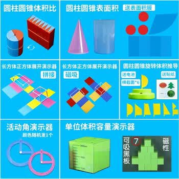 小学数学圆柱和圆锥体教具学具模型六年级下册教材推导演示器立体几何体积比表面积演示器圆的面积学生文具 套装C