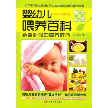 婴幼儿喂养百科【正版图书】
