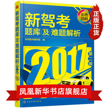 新驾考题库及难题解析