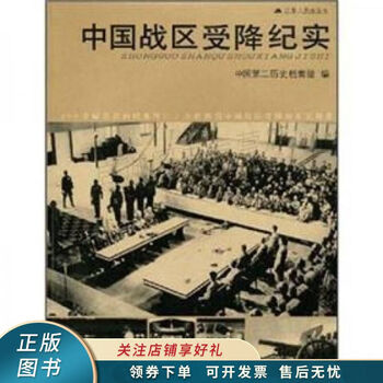 中国战区受降纪实