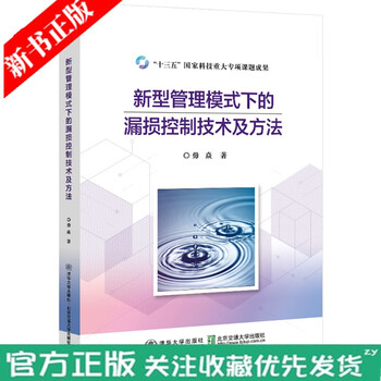 供水企业新型管理模式下的漏损控制技术及方法  水务局供水企业设计院及从事供水管网漏损控制的单位培训