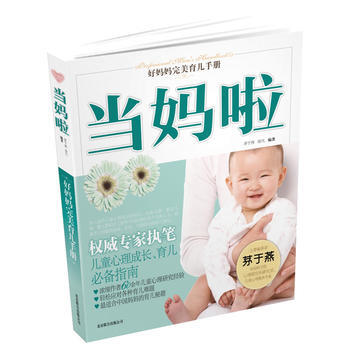 好妈妈育儿手册——当妈啦