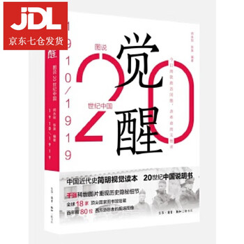 觉醒 师永刚张泉 编著 9787108061706