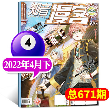【多期单本可选】知音漫客杂志2022年6月上总674期新 另有往期及预售可选 漫画连载青少年初中小学生课外阅读书籍期刊 2022年4月下总第671期