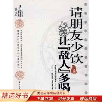 请朋友少饮，让“敌人”多喝 田文