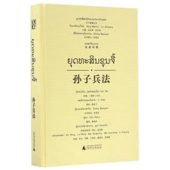 孙子兵法(汉老对照)(精)/东方智慧丛书