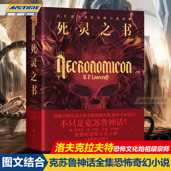 克苏鲁神话合集 死灵之书 恶魔之地 洛夫克拉夫特小说全集怪物图鉴恐怖悬疑惊悚神话小说书籍 死灵之书