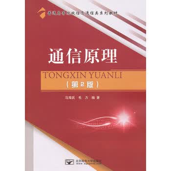 通信原理