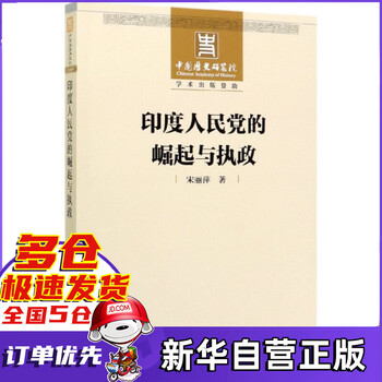 印度人民党的崛起与执政