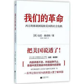 我们的革命【保证正版】