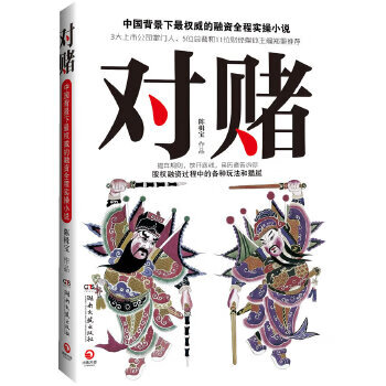 对赌 9787540457655