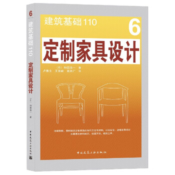 定制家具设计 和田浩一