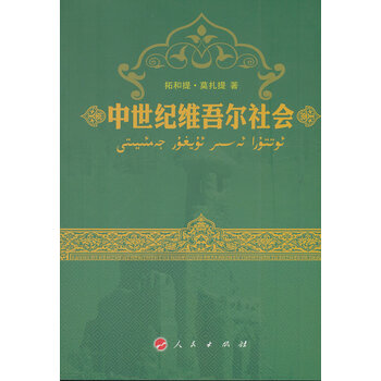 中世纪社会【正版图书】