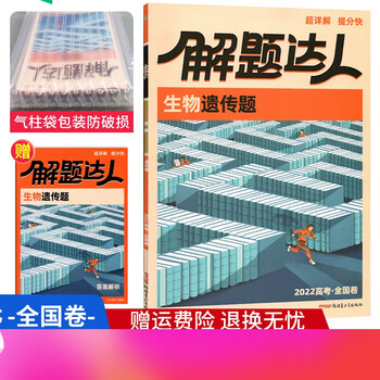 2022版腾远教育高考题型生物遗传题专项训练题型小卷全国卷 解题达人腾远高考必刷题分题型强化训练高中
