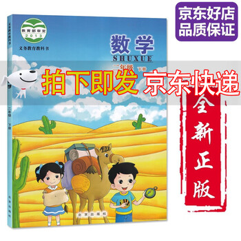 【全新正版】2022适用小学北京课改版二2年级下册数学课本教材教科书北京出版社 2下数学北京版小学二2下学期数学
