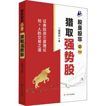 股是股非之一 猎取强势股 图书