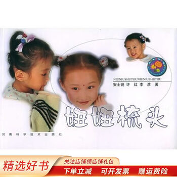 巧手妈妈——妞妞梳头 安士锐