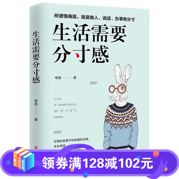 【百元神劵】生活需要分寸感 所谓情商高 就是做人 说话 办事有分寸
