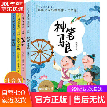 【正版图书】快乐读书吧二年级下册 葛翠琳等 山东科学技术出版社