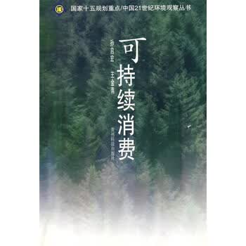 可持续消费【正版图书，放心下单】