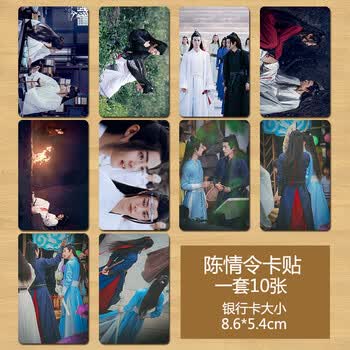 陈情令海报  肖战王一博古装写真明信片高清剧照卡贴壁纸墙贴周边 卡贴(忘羡) 海报43X29cm 一套8张
