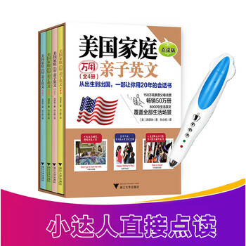 美国家庭万用子英文语分级绘本阅读 全4册 小达人点读笔绿色32G 亲子英文精装
