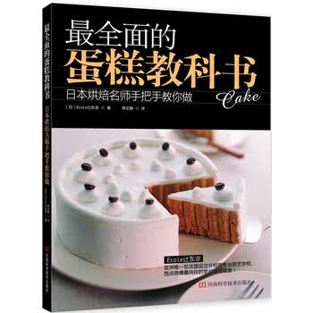 全面的蛋糕教科书