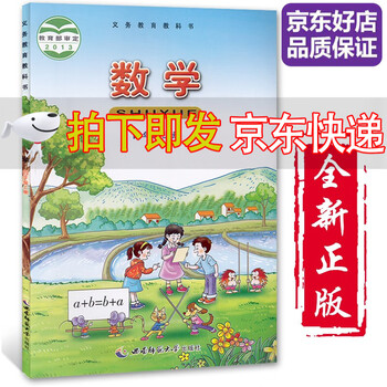 【全新正版】2022适用西师大版小学4四年级上册数学书西师版四年级数学上册课本教材四4上数学西南师范大学出版社