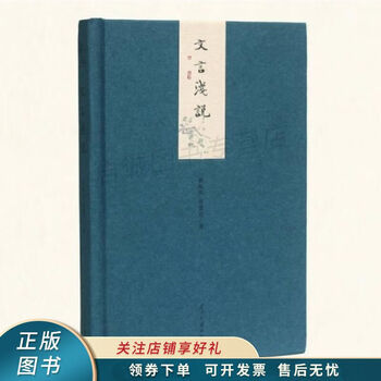 小书馆文言浅说 瞿蜕园