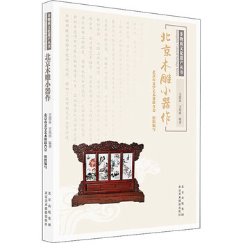 北京木雕小器作