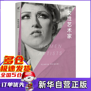 女性艺术家/口袋美术馆
