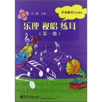【】 乐理 视唱 练耳（**册）