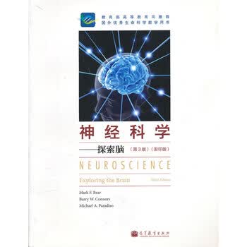 神经科学--探索脑(第3版) Bear 9787040317268 高等教育出版社