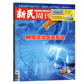 新民周刊杂志 2021年 第41期