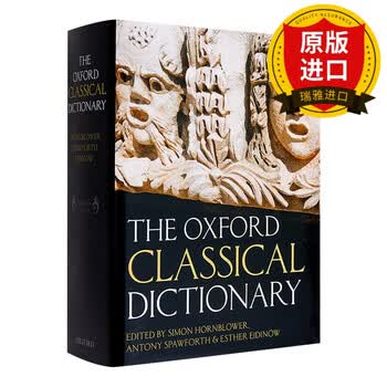英文原版 The Oxford Classical Dictionary  牛津古典辞典 英文版