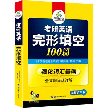 考研英语完形填空