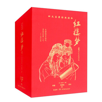 意林四大名著经典剧本：红楼梦（套装全四册）