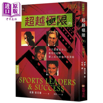 超越极限 下 中英双语版 港台原版 威廉 欧尼尔 足智