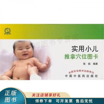 实用小儿推拿穴位图卡
