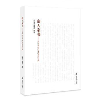 南大家书 父母不可不知的95后心声【正版图书】