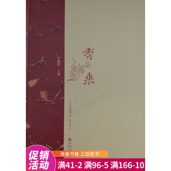 香乘