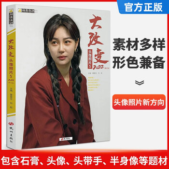 2022大改变头像照片5修订版 励尚文化素描头像照片书素描人物头像照片素描照片书真人照片肖像素描头像照片素材艺考美术高考教材