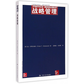 正版  战略管理 制定实施和控制 第12版 中文版 皮尔斯二世 中国人民大学出版社 工商管理经典
