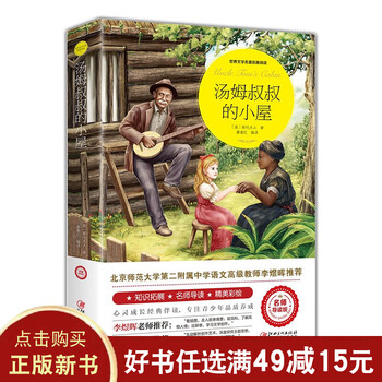 99元10本书 汤姆叔叔的小屋正版无障碍阅读三四五六年级初中小学生课外阅读经典名著书籍排行榜