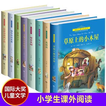 国际大奖儿童小说文学读物一 全8册 小学生四五六年级课外阅读故事书 国际大奖儿童文学