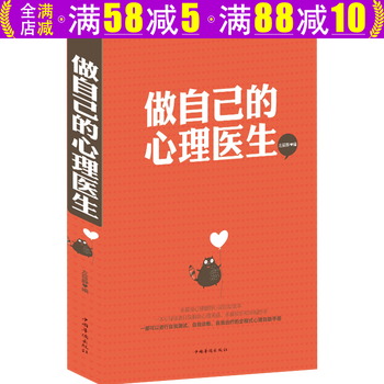 做自己的心理医生/左筱静（简装）