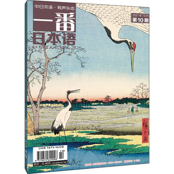 一番日本语 2021年10月 第10期 图书