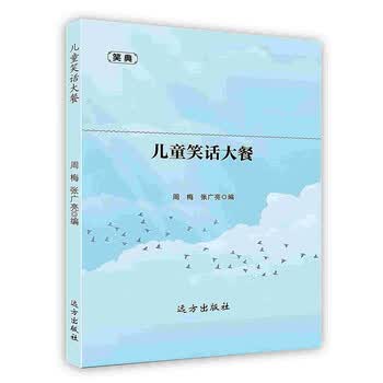 [按需印刷]儿童笑话大餐