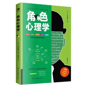 角色心理学心理学心理学通俗读物图书