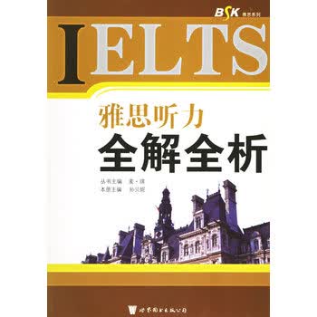 雅思听力全解全析【正版图书】